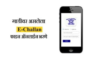 Maharashtra Traffic Challan - MarathiDiary