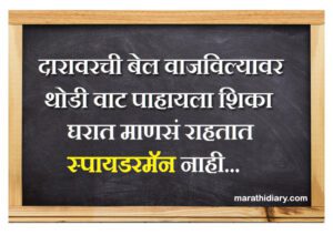 अस्सल मराठी पुणेरी पाट्याचा संग्रह… | Puneri Patya - MarathiDiary