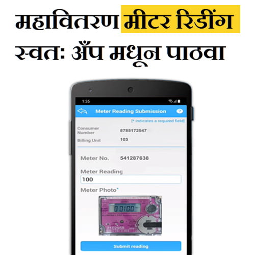 महावितरण मीटर रिडींग स्वतः अँप मधून पाठवा ? (2 मिनिटात) | Mahavitaran ...
