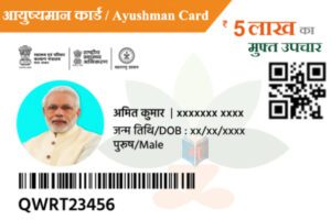 आयुष्मान भारत कार्ड (Ayushman Bharat Health Card) - MarathiDiary