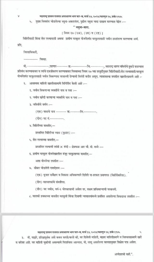 तुकडेबंदी कायद्यात सुधारणा, गुंठ्यांमध्ये जमीन खरेदी-विक्रीची प्रक्रिया कशी असेल? | Tukde Bandi ...